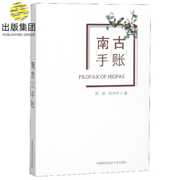 南古手账