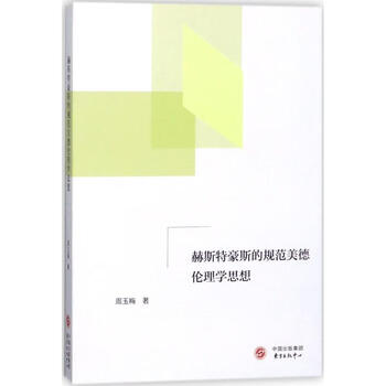 赫斯特豪斯的规范美德伦理学思想
