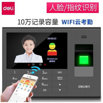 得力(deli)人脸识别 指纹考勤机 指纹机 考勤 打卡机 签到机系列 3765C云考勤+异地打卡+WIFI lgh-融创集采商城