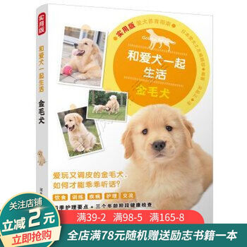 和爱犬一起生活金毛犬