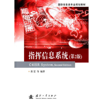 指挥信息系统