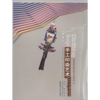 手工印染艺术   书籍