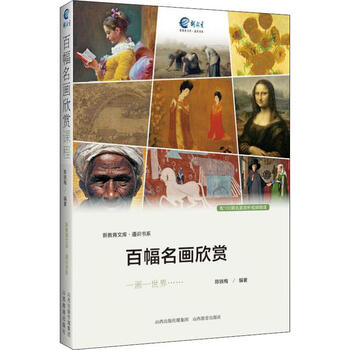 百幅名画欣赏
