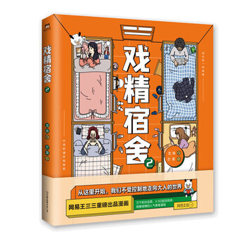戏精宿舍 2