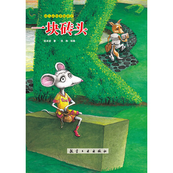 一块砖头