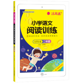 小学语文阅读训练二年级