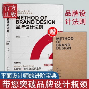 现货正版 品牌设计法则平面设计教材书籍徐适从logo设计到塑造非凡品牌形象logo设计品牌资产管理标