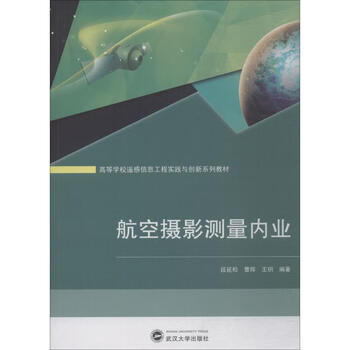 航空摄影测量内业