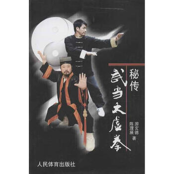 秘传武当太虚拳