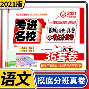 2021考进名校语文成都市八大名校初一新生入学摸底分班真卷考点分类卷刷题四川小升初总复习专项训练试卷