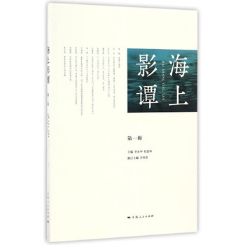 海上影谭(第1辑)