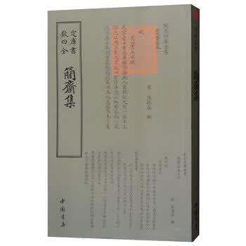 {正版新书}简斋集9787514921038