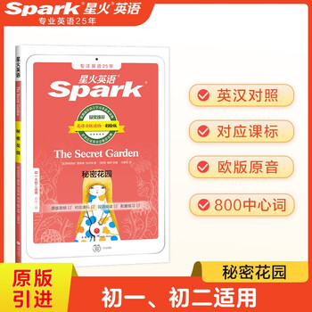 秘密花园 星火英语中英双译小学三四五六年级初中一二三级英语课外双语分级阅读书课外书必读经典书目配套练习