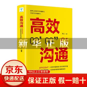 高效沟通