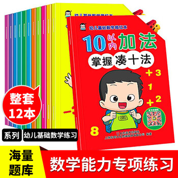 企鹅萌萌 幼儿基础数学描红本12册 100以内加法专项练习3-6岁幼儿园宝宝学前启蒙早教一年级幼小衔