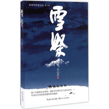 雪祭 党益民  书籍