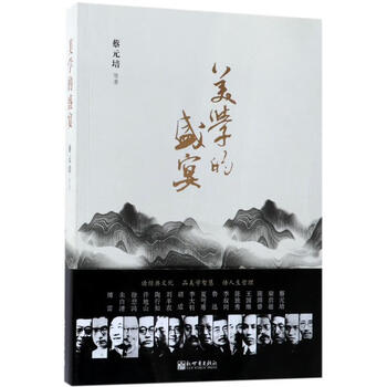 美学的盛宴