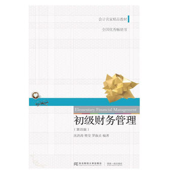 包邮：初级财务管理 管理   图书