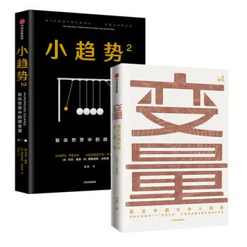 变量+小趋势2（京东套装共2册）