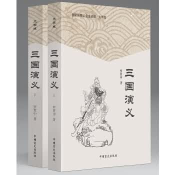 三国演义(上下) (明)罗贯中 中国盲文出版社 9787500271093