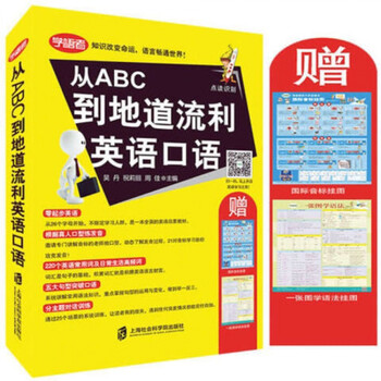 会中文就会说英文用母语学外语英语零基础初学者入门出国旅游口语 从ABC到地道流利口语