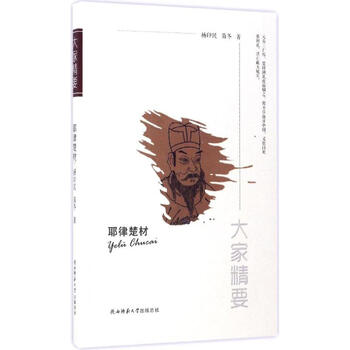 耶律楚材 杨印民,苗冬  作 书籍