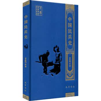 中国民兵史