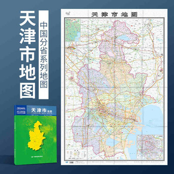 2022年新 天津地图 1068*749毫米 纸质墙贴 天津市政区交通图