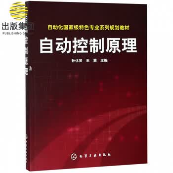 自动控制原理