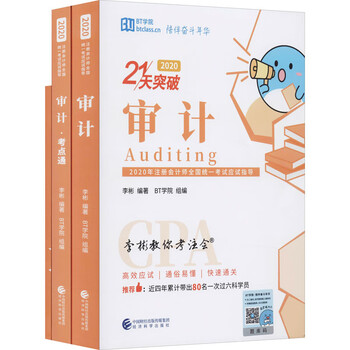 审计 2020(全3册) 李彬  书籍