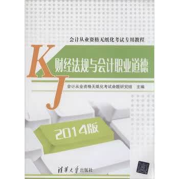 财经法规与会计职业道德