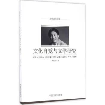 文化自觉与文学研究