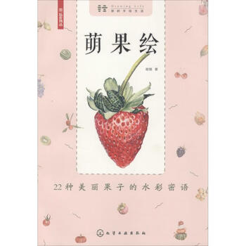 萌果绘 婠婠   书籍
