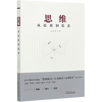 思维(从信息到信念)