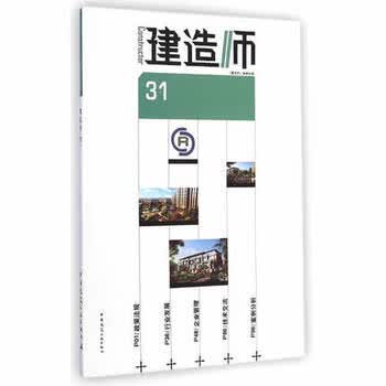 建造师31 中国建筑工业出版社