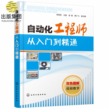 自动化工程师从入门到精通