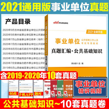 中公2021事业单位考试书真题汇编公共基础知识事业编浙江安徽青海宁夏广西