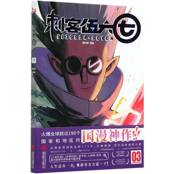 刺客伍六七(3)