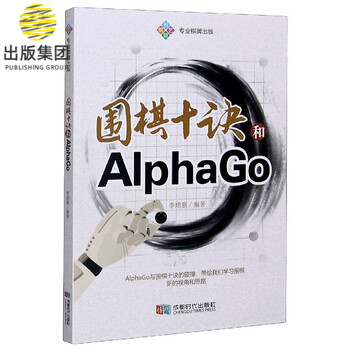 围棋十诀和AlphaGo