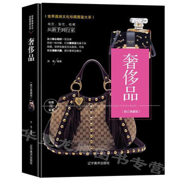 正版 品图鉴书籍正版邹斌品书大全 豪车名表包包服装 【品牌现货装订讲究】 【精装材质】世界名车鉴赏