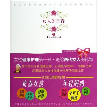 女人的三春(1从女孩到女人)