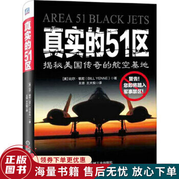 真实的51区：揭秘美国传奇的航空基地