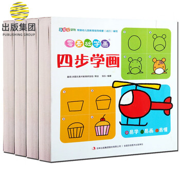 零基础学画套装（全四册）