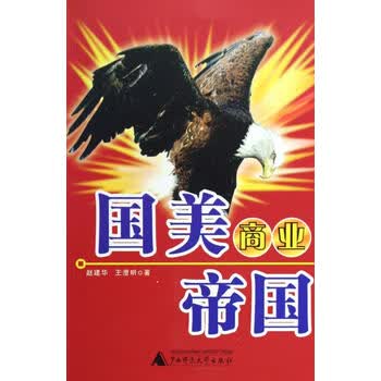 包邮：国美商业帝国 励志与成功   图书