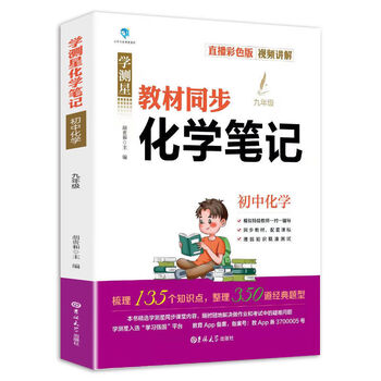 学测星初中生教材同步笔记2021全国版语文数学英语物理化学学霸笔记初一二三七八九年级人教学习复习资料 学测星 化学笔记 初中化学