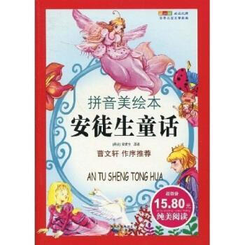 安徒生童话【正版图书，放心下单】