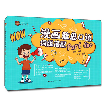 [正版图书]漫画雅思口语词组搭配 Part One