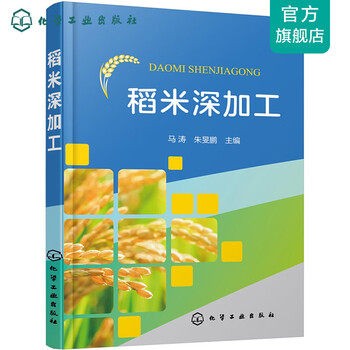 稻米深加工