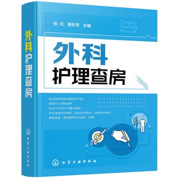外科护理查房