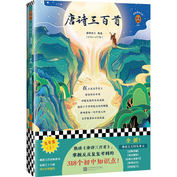 唐诗三百首